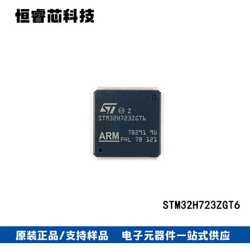 STM32H723ZGT6 LQFP-144 ARM Cortex-M7 32位微控制器-MCU-阿里巴巴