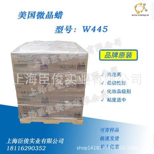 化妆品行业用美国微晶蜡W445 Sonnebore产微晶蜡MULTIWAX W445-阿里巴巴