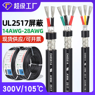 宏观盛ul2517屏蔽线2芯4芯6芯高温105℃带铝箔编织屏蔽信号控制线-阿里巴巴
