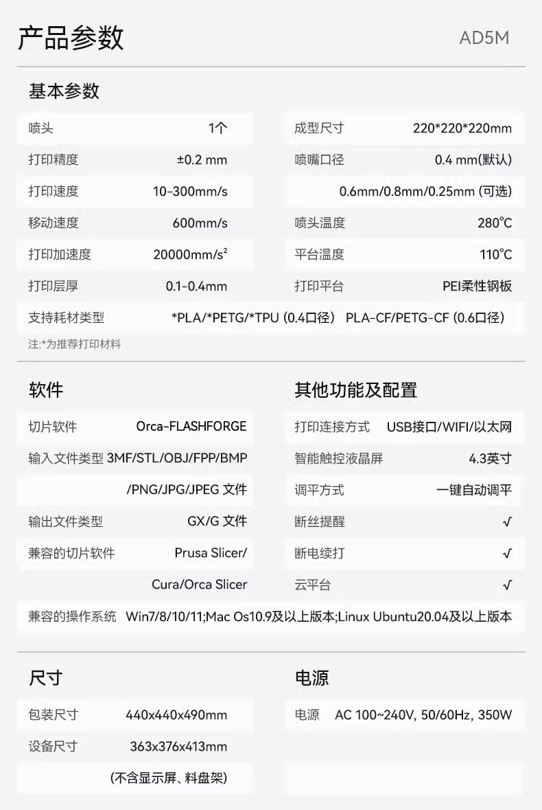 闪铸科技AD5M高速3d打印机高精度全自动调平桌面级FDM 3D打印机-阿里巴巴