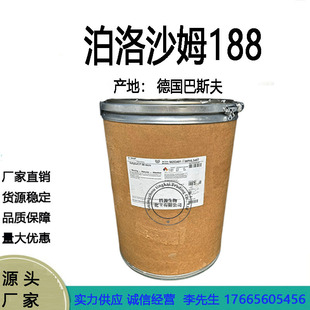 药典级 泊洛沙姆188 德国巴斯夫Kolliphor P188口腔牙膏原料1千克-阿里巴巴