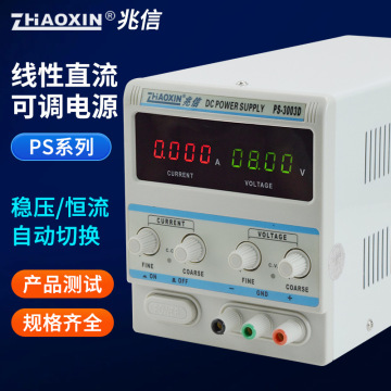 兆信直流稳压电源PS-3003D线性可调电源30v3a高精度数显DC电源-阿里巴巴
