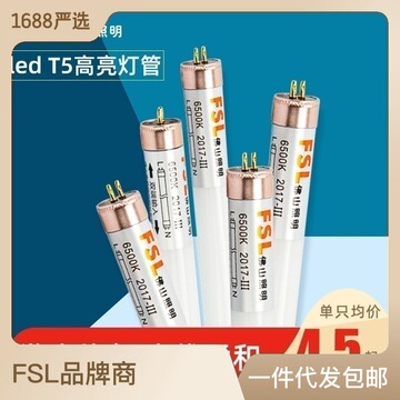FSL佛山照明T5LED灯管双端LED日光灯管 T5单灯管1.2米16W/ 8W包邮-阿里巴巴