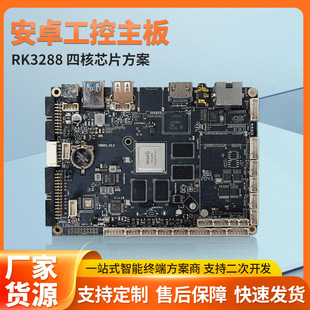 安卓工控主板 RK3288 人脸识别闸机自动售货广告机 工业触控主板-阿里巴巴