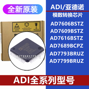 AD7689BCPZ 606BSTZ 7609BSTZ 16BSTZ AD7793BRUZ AD7799BRUZ芯片-阿里巴巴