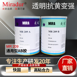 高粘合力ab胶粘剂 透明抗黄变 MR209快固适合金属陶瓷橡胶粘接-阿里巴巴