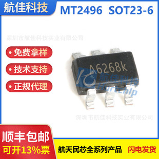 MT2496 SOT23-6 4.5V~16V 3A DC-DC降压转换器芯片航天民芯原装ic-阿里巴巴