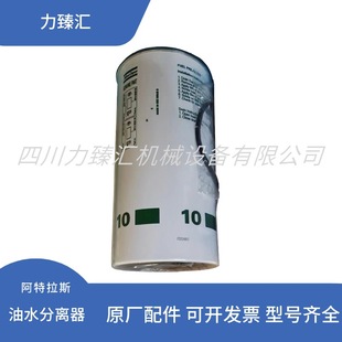 2914823600阿特拉斯移动式空压机配件 燃油预滤器 油水分离器-阿里巴巴