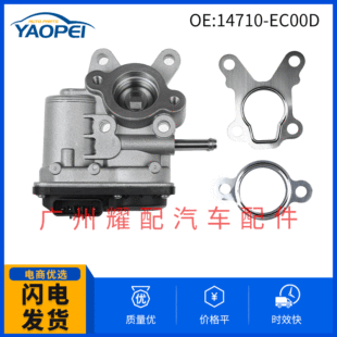 14710-EC00D 厂家直供 适用于日产汽车配件 EGR阀 废气循环控制阀-阿里巴巴
