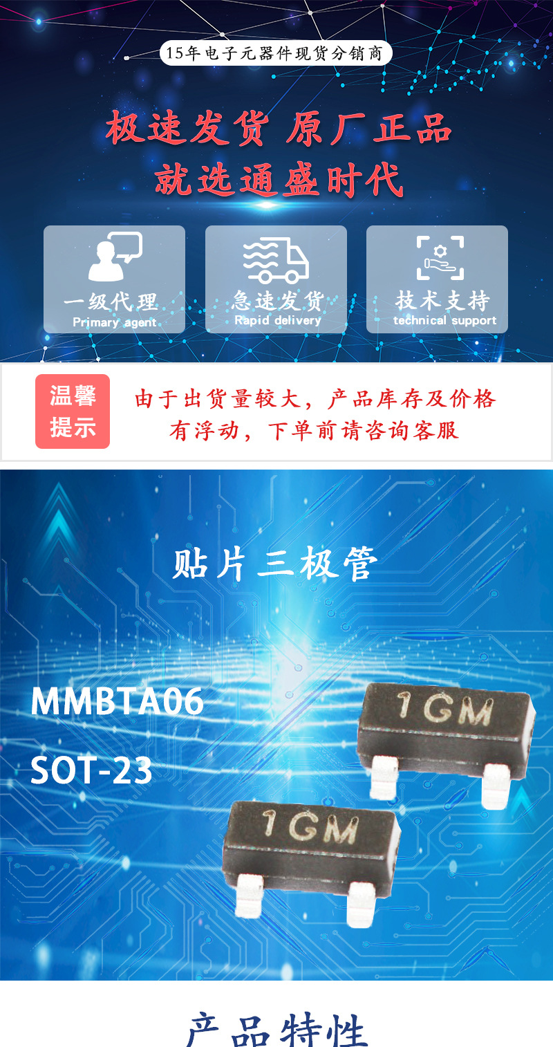 贴片三极管 MMBTA06 SOT-23 晶体管 丝印：1GM 长电原装正品 现货-阿里巴巴