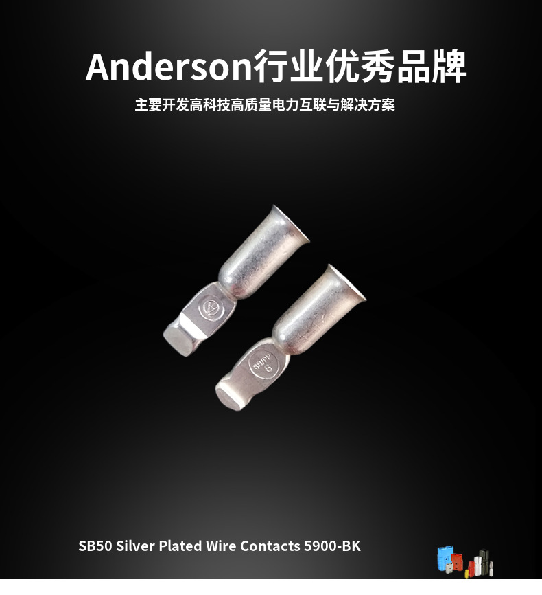 5900-BK安德森Anderson镀银端子100%原装正品现货-阿里巴巴