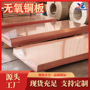 Tu0无氧铜板生产厂家Tu1无氧铜箔C10100无氧铜棒铜排Tu2无氧铜线-阿里巴巴
