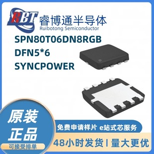 SPN80T06DN8RGB DFN5*6封装 SYNCPOWER系列 全系列大量供应-阿里巴巴