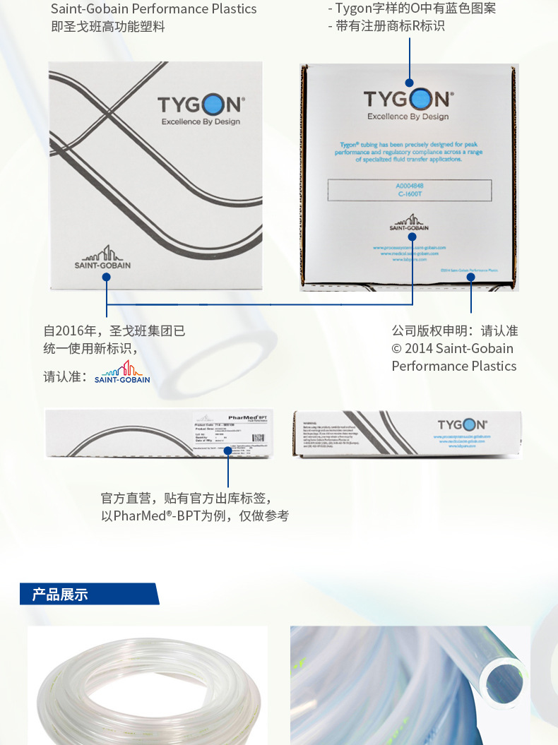 圣戈班TYGON 2375聚烯烃高透抗化学性食品饮料管医院消毒管15米-阿里巴巴