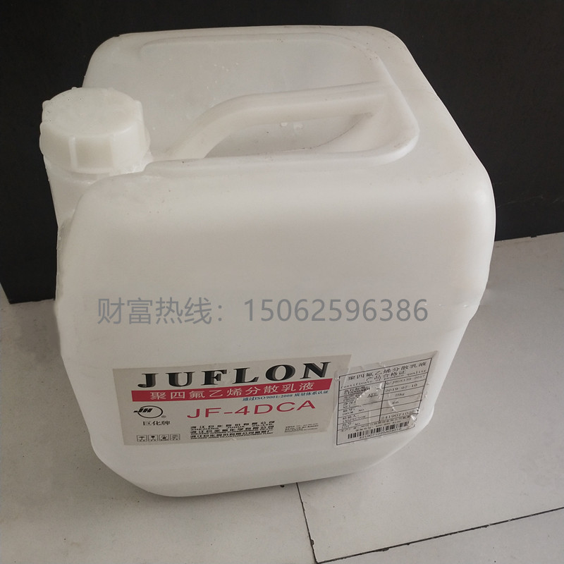 ptfe乳液 浙江巨化JF-4dca 铁氟龙乳液 浸渍 涂料 添加聚四氟乙烯-阿里巴巴