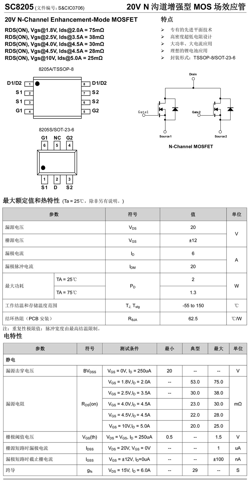 8205A大芯片 配套DW01现货供应SOT23-6贴片锂电池保护IC芯片-阿里巴巴