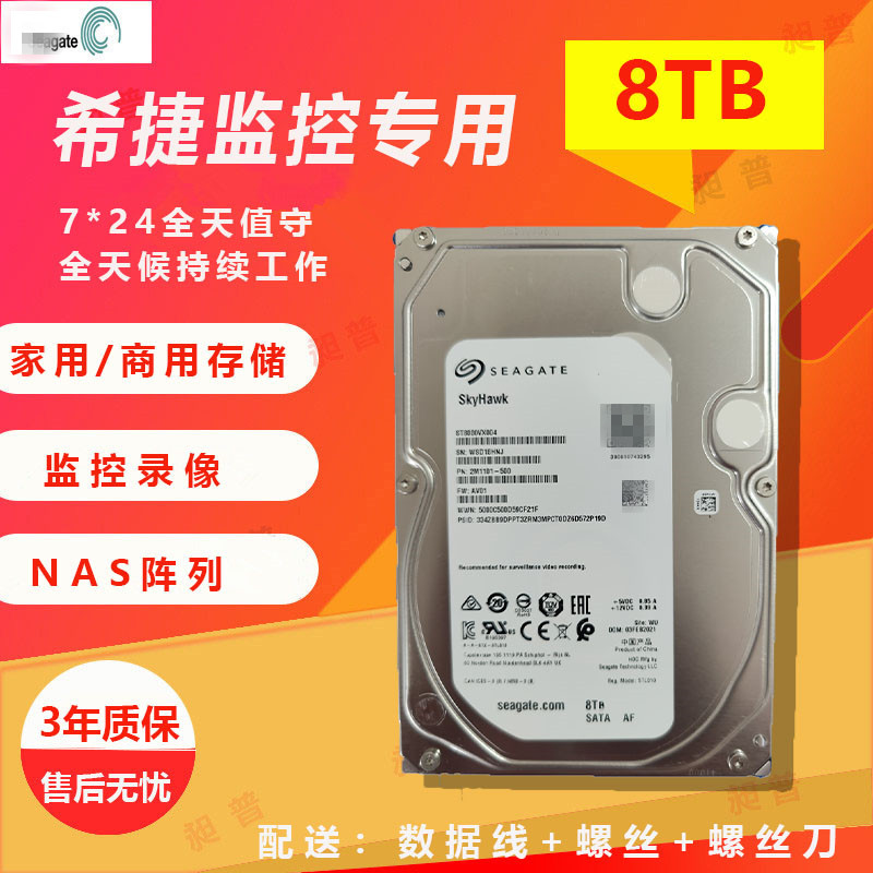 Seagate/希捷 ST8000VX004 海康监控专用硬盘 NVR录像机专用8T盘-阿里巴巴