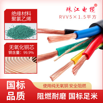 珠江电缆电力工程RVV5×1.5平方阻燃护套电源线工业动力家装电线-阿里巴巴