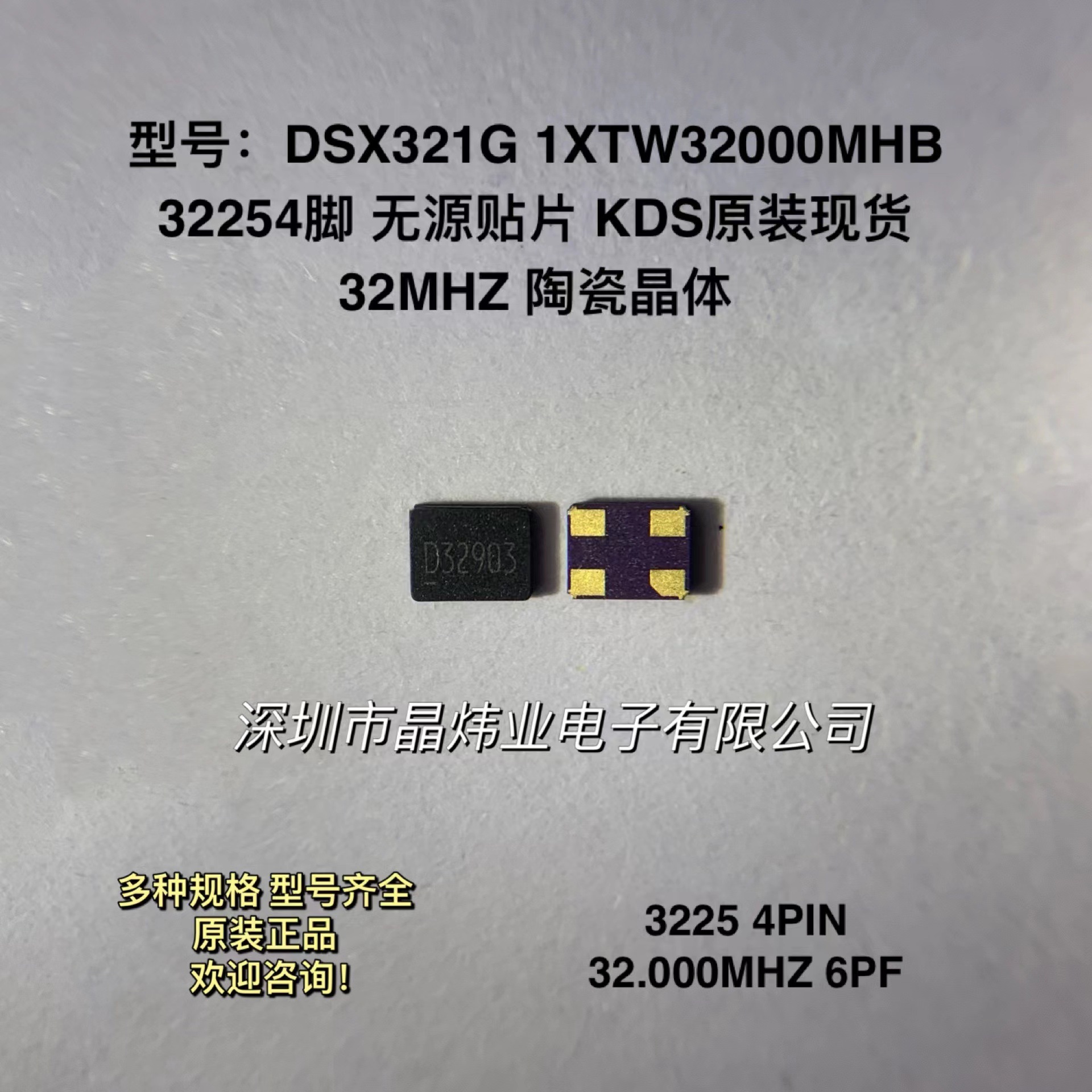 DSX321G 32.000MHZ 32M 1XTW32000MHB 4脚无源 陶瓷晶振 3225 KDS-阿里巴巴