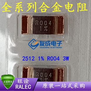 旺诠合金锰铜分流器LR2512-23R004F4 2512 1% 0.004R R004 4mR 3W-阿里巴巴
