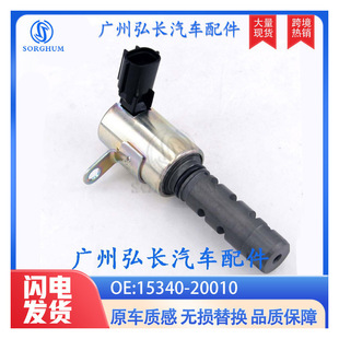 15340-20010适用 丰田 雷克萨斯 机油控制阀 VVT阀-阿里巴巴
