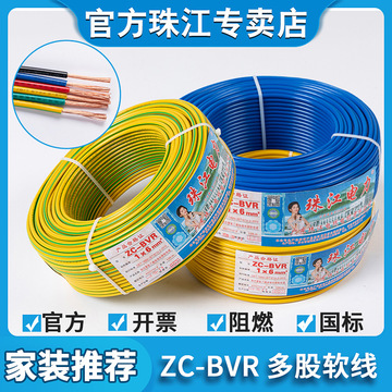 广东珠江电线家用ZC-BVR1.5 2.5 4平方国标铜芯多股黄绿双色地线-阿里巴巴