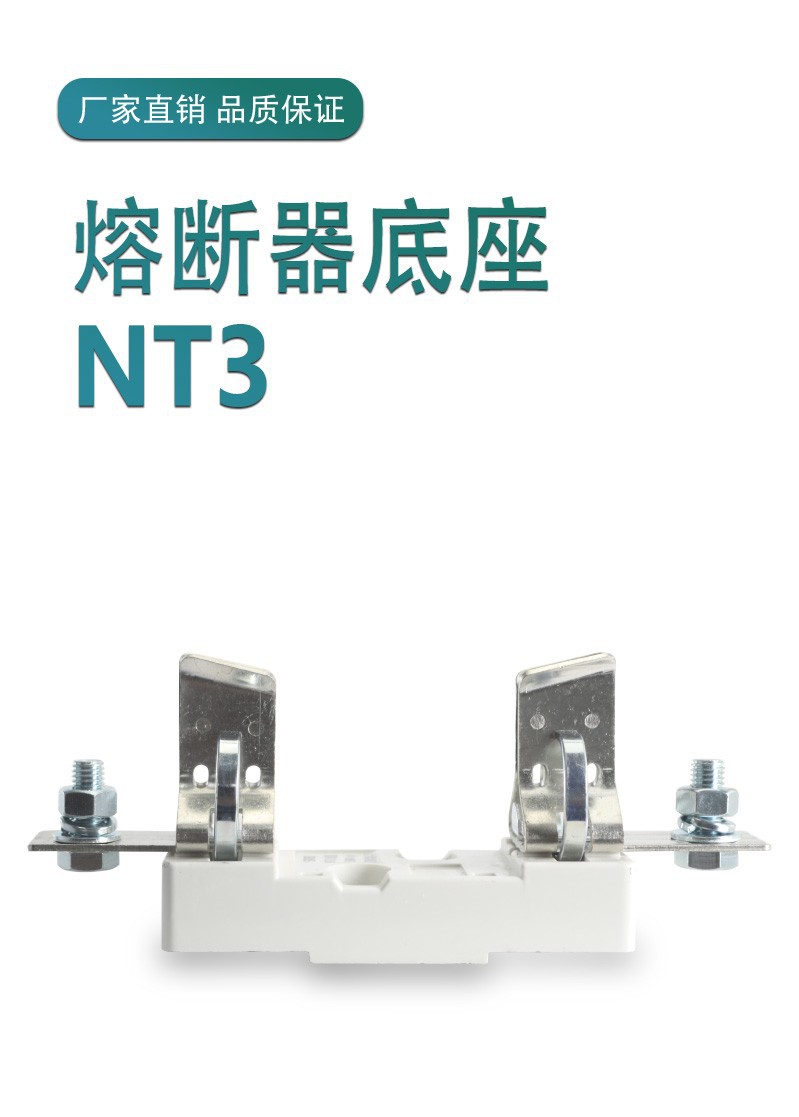 熔断器底座RS34 NGTC3 NT3 RT16-3 630A陶瓷保险管底座保险丝座-阿里巴巴