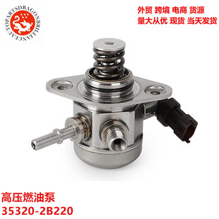 跨境汽车配件适用于现代汽车高压燃油泵 35320-2B220 35320-2B130-阿里巴巴