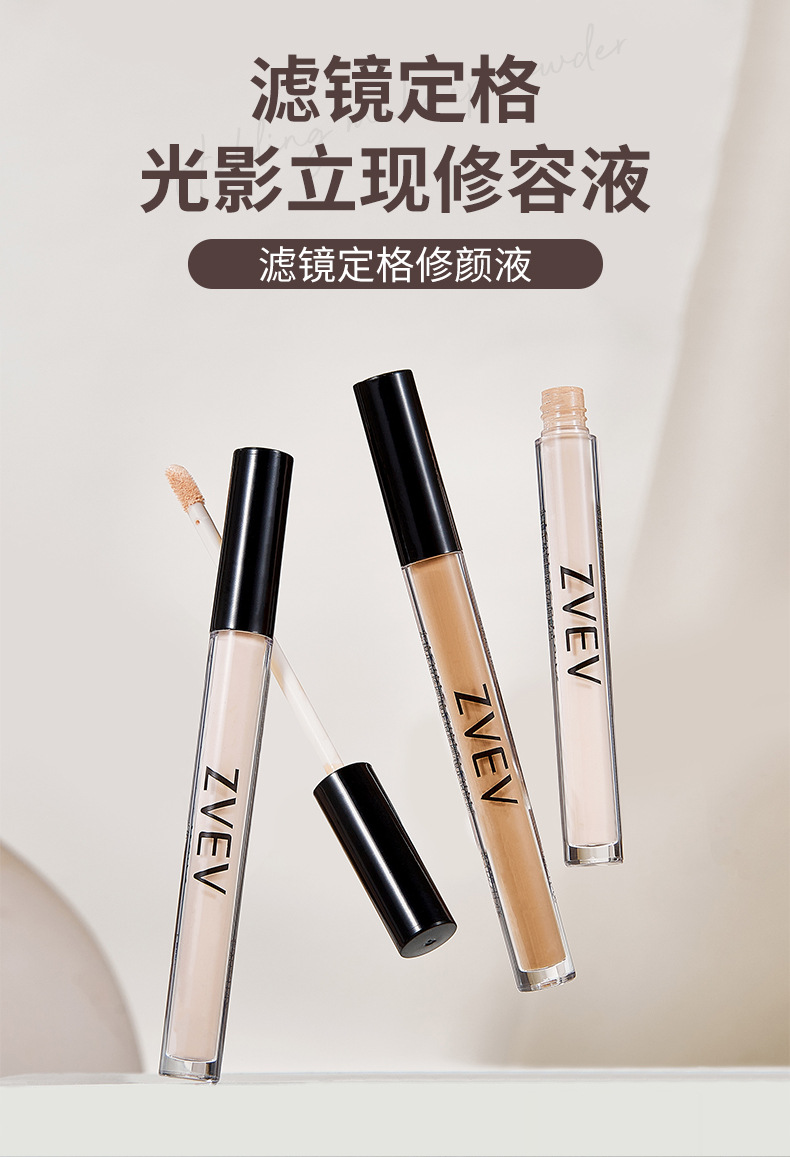 抖音同款zvev滤镜定格修颜液柔和哑光提亮修容脸部面部立体-阿里巴巴