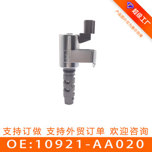 适用于斯巴鲁发动机OCV电磁阀机油控制阀10921-AA020-阿里巴巴