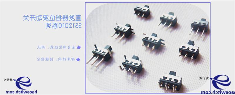 源头厂家SS-24E04带耳朵孔脚立式拨动开关，双位两档滑动开关-阿里巴巴