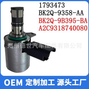 A2C9318740080燃油泵控制阀BK2Q-9B395-BA BK2Q-9358-AA 1793473-阿里巴巴