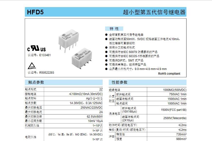 HFD5-3/4.5/5/12-SR两组转换8脚贴片宏发超小型第五代信号继电器-阿里巴巴