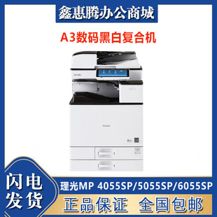 理光MP-4055SP/5055SP/6055SP黑白激光速印机一体机复印扫描无线-阿里巴巴