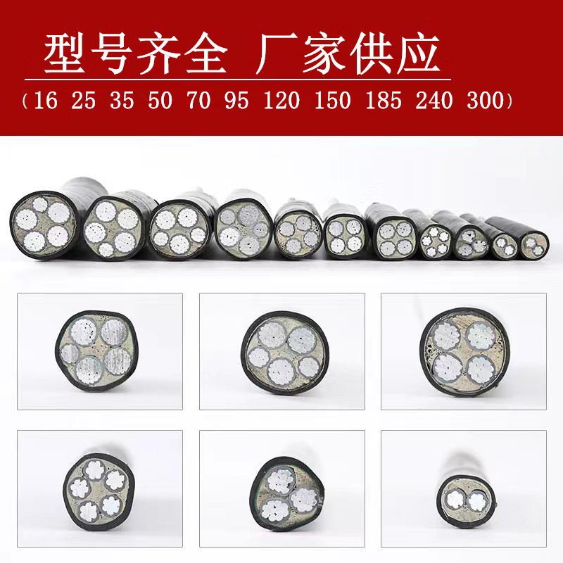铝芯电缆线4芯10 16 25 35 50 70 95 120平方YJLV/YJLV22铝电缆-阿里巴巴