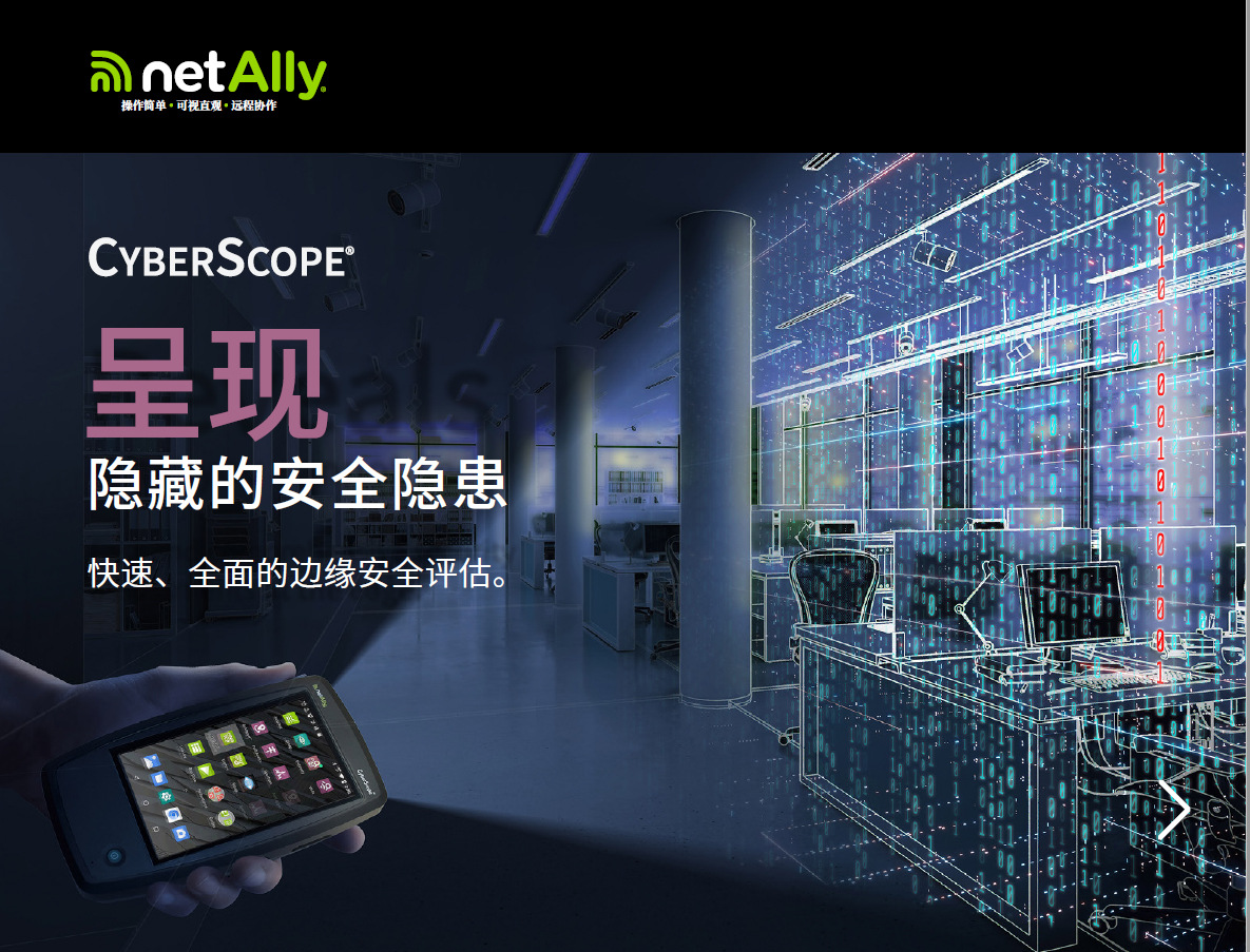 NetAlly CyberScope CE/XRF/AIR有线边缘网络完全漏洞扫描分析仪-阿里巴巴