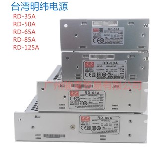 台湾明纬电源RD-50A/B RD-65A/B RD-85A/B两路共同输出5V12V或24V-阿里巴巴