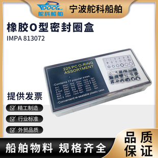IMPA 813072 丁腈橡胶供应橡胶密封圈英制o型圈组套修理盒垫圈-阿里巴巴