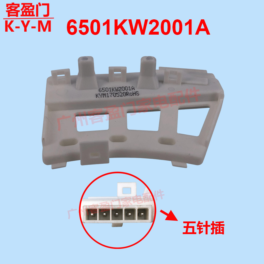 适用于LG滚筒洗衣机霍尔组件 滚筒洗衣机传感器6501KW2001A-阿里巴巴