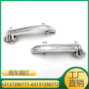 适用于F30倒车镜灯后视镜LED转向灯罩 63137280771 63137280772-阿里巴巴