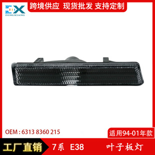 适用于宝马7系E38 前叶子板灯白 汽车配件转向信号灯63138360215-阿里巴巴