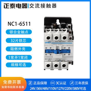 正泰交流接触器 NC1-6511 24V 36V 48V 110V 220V 380V 1开1闭-阿里巴巴