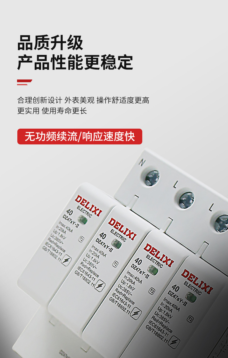 德力西 DZ47Y-40K 4P 385V 浪涌电涌保护器 防雷器避雷器65KA-阿里巴巴