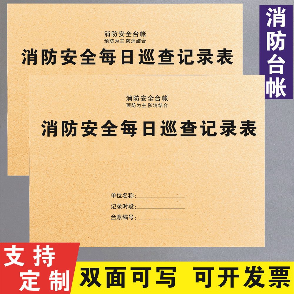 Fire Safety Daily Inspection Record Form Fire Safety Duty Record Book ...