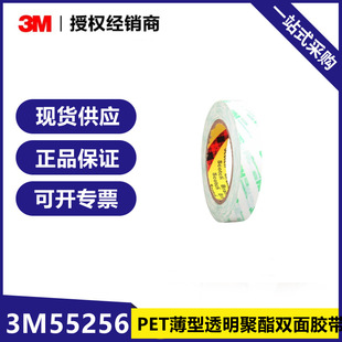 3M55256 PET超薄透明聚酯双面胶带电池粘接胶带 3M新能源双面胶带-阿里巴巴