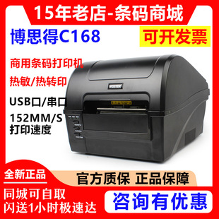博思得C168 200S 300S打印机POSTEK标签不干胶热敏洗水唛服装吊牌-阿里巴巴