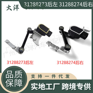 31288273后左 31288274后右高度传感器适用沃尔沃S60 S80 V60 V70-阿里巴巴