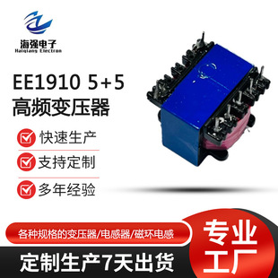 EE1910/EE1911 5+5高频变压器 手机充电器PD24-30W专用 适配器-阿里巴巴
