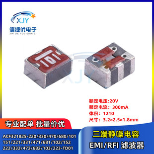 ACF321825-103-TD01 1210 贴片三端EMI滤波器电容 20V 300mA-阿里巴巴