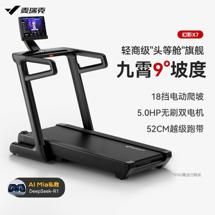 麦瑞克MERACH轻商级超燃脂智能跑步机幻影X7 大型家用运动跑步机-阿里巴巴